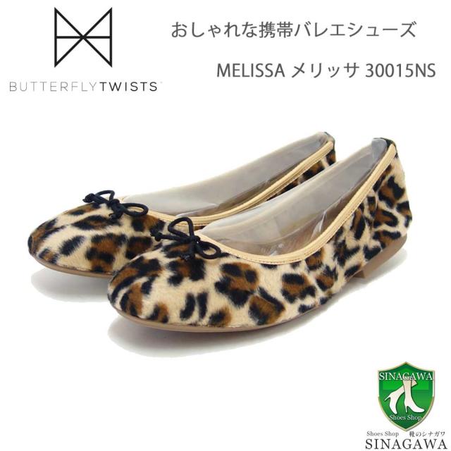 バタフライツイスト BUTTERFLY TWISTS  MELISSA メリッサ 30015NS LEO VELVET（レオパード） お洒落な携帯バレエシューズ  「靴」
