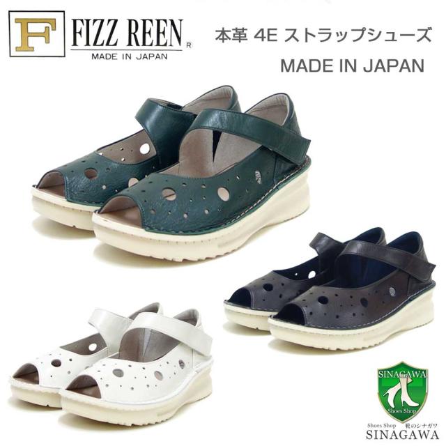 【SALE】 フィズリーン FIZZ REEN 1022 ブラック・グリーン・オフホワイト（レディース） 快適EEEEのウェッジシューズ オープントゥ（日本製） スリッポン 甲ストラップ 4E レザーシューズ コンフォート ウォーキング タウン カジュアル
