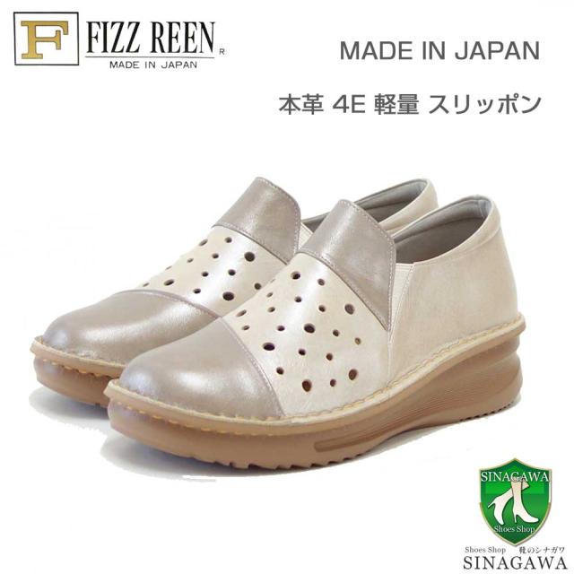 【SALE】 フィズリーン FIZZ REEN  15-1080 ライトベージュ（レディース） 軽量 EEEE (4E)  スリッポン  ウェッジ フラットシューズ（日本製） 母の日 おすすめ ギフト「靴」