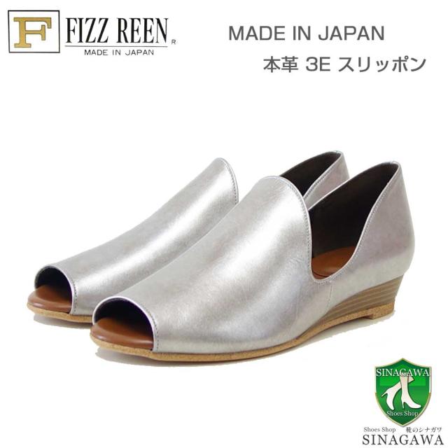【SALE】 フィズリーン FIZZ REEN  24-2731 シルバー（レディース） 快適 EEE　オープントゥ スリッポン  ウェッジ シューズ パンプス（日本製） 母の日 おすすめ ギフト「靴」