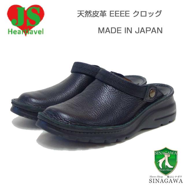 ジェイエス ハートレーベル JS Heartlavel  8010j ブラック（レディース）日本製 4E 甲深ウェッジ 本革 撥水 レザー クロッグ ウェッジサンダル 軽量 コンフォート クッションソール 「靴」