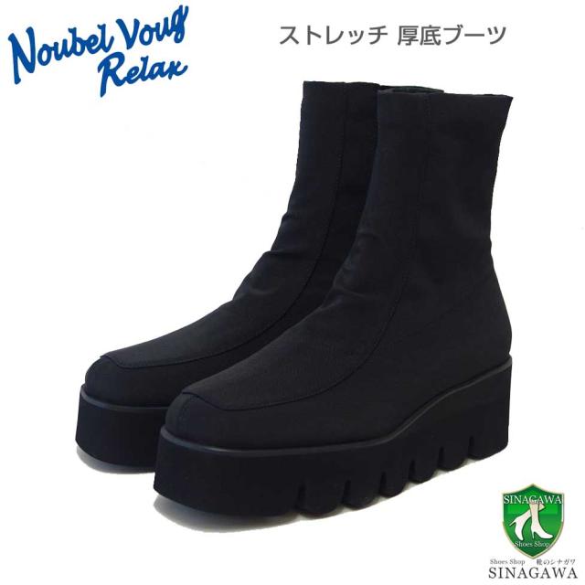 NOUBEL VOUG RELAX ヌーベル ヴォーグ リラックス 218-1688 ブラック  （レディース） 厚底 ストレッチ 撥水 ショートブーツ「靴」