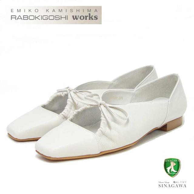 【SALE】 ラボキゴシ ワークス RABOKIGOSHI works 12559 ホワイト  スクエアトウ パンプス バレエシューズ  牛革  1.5cmヒール 日本製 足裏サポート 「靴」