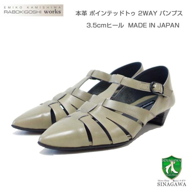 【SALE】 RABOKIGOSHI works（ラボキゴシ ワークス） 12767 ブラック  ポインテッドトゥ 2WAYパンプス  天然皮革 3.5cmヒール ポインテッドトゥ ミュール グルカ「靴」