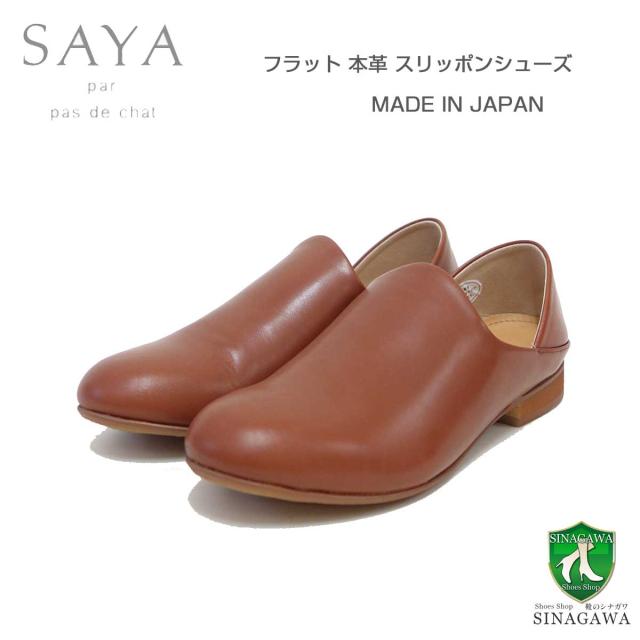 【SALE】 SAYA（サヤ） 51189 ブラウン 天然皮革 スリッポンシューズ  カッター 丸トゥ「靴」