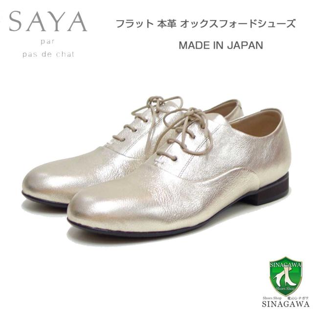 【SALE】 SAYA（サヤ） 51190 プラチナ 天然皮革 オックスフォードシューズ レースアップ カッター「靴」