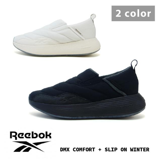 【SALE】 Reebok リーボック DMX COMFORT + SLIP ON WINTER   10020816（レディース）コンフォート プラス スリッポン ウィンター  スニーカー 楽ちん  シンプル 白 黒 ホワイト ブラック 100208162 100208163  「靴」