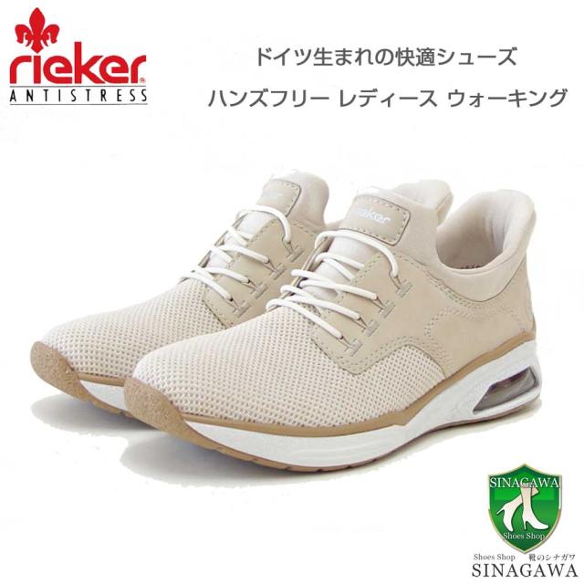 【SALE】 rieker リーカー M5665-60 ベージュ （レディース）メッシュ 人工皮革 ストレッチ スッとイン スリッポン スニーカー レディース ハンズフリー 「靴」
