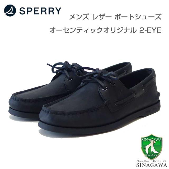 SPERRY（スペリー トップサイダー） AUTHENTIC ORIGINAL 2-EYE  13934365 （メンズ）ブラック  デッキシューズ  レザーシューズ「靴」