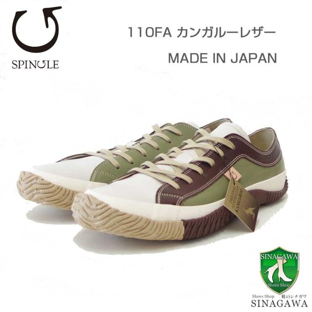 スピングルムーブ SPINGLE MOVE スピングルムーヴ SP-110FA（ユニセックス）マルチ (165)   カンガルーレザー 天然皮革 スニーカー ラバーソール 「靴」