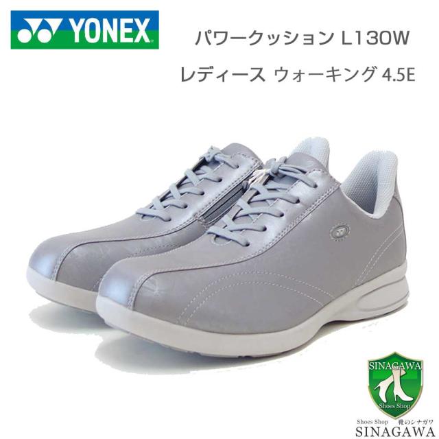 ヨネックス YONEX L130W 764 グレイッシュパール（レディース） 撥水 快適ウォーキング パワークッションプラス ハンズフリー 楽々フィット 4.5E 膝 腰 負担軽減 旅行 靴
