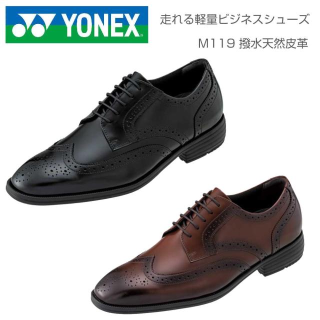 ヨネックス YONEX M119（メンズ）撥水天然皮革 ウィングチップ 快適ウォーキング  3.5E 膝 腰 負担軽減 パワークッション