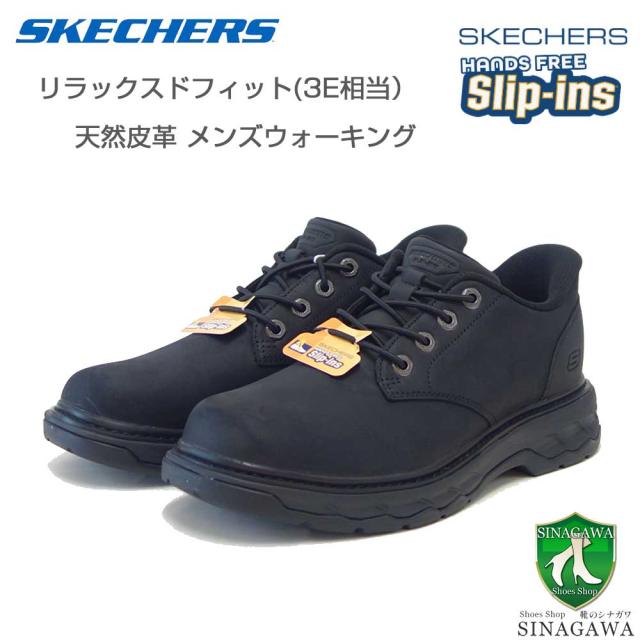 スケッチャーズ SKECHERS LOCKETT グスタフ  205307 BLK ブラック （メンズ） リラックスドフィット(3E)  レザー スリッポン ハンズフリー ウォーキング ビジネス  「靴」