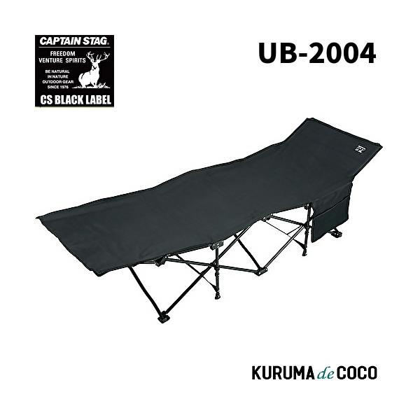 CSブラックラベル　キャンピングベッド