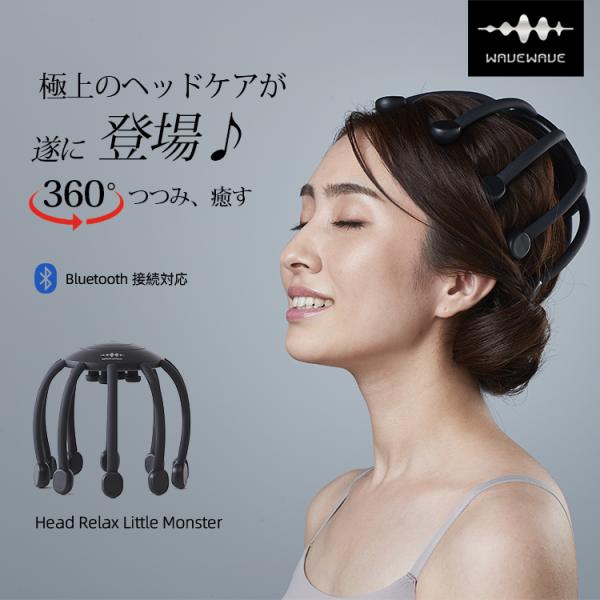 WAVEWAVE ヘッドスパ  HEAD RELAX LITTLE MONSTER 頭皮リラックス Bluetooth接続対応