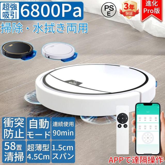 ロボット掃除機 省エネ 超薄型 水拭き 両用 6800Pa 強力吸引 Wi-fi 遠隔操作 知能自動掃除機 超静音 高性能 落下防止 衝突防止 大容量ダストボックス 安い 小型