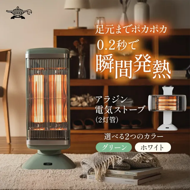 【ふるさと納税】アラジン 遠赤 グラファイトヒーター 2灯 選べるカラー ホワイト グリーン CAH-2G10G Aladdin 電気ストーブ 遠赤グラファイト ストーブ ヒーター 電化製品 家電 暖房器具 暖房