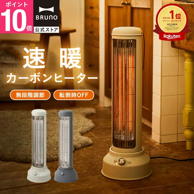 【P10倍】【BRUNO 公式】ヒーター カーボンヒーター 首振り ストーブ 電気 おしゃれ スリム  NostalStovewide ブルーノ タイマー コンパクト 軽量 速暖 静音 転倒時自動停止  省スペース 脱衣所 リビング 寝室  暖房 防寒 暖房グッズ 一人暮らし ギフト プレゼント BOE077