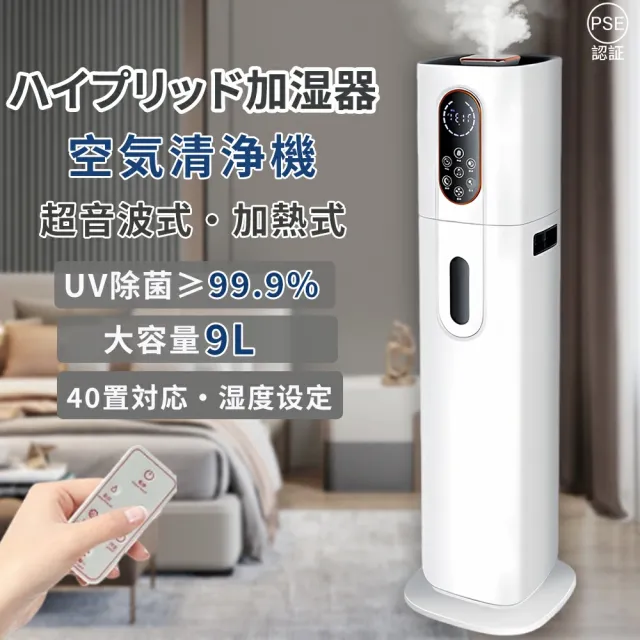 加湿器 大容量 タワー型 空気清浄機 超音波式 UV除菌 40畳 9L大容量 静音 マイナスイオン機能 ヒーター機能 高温除菌 6段階加湿量調節 次亜塩素酸水対応 タイマー付き 空焚き防止 上から給水 回転噴霧 自動停止 花粉 省エネ 乾燥対策 新生活 2025