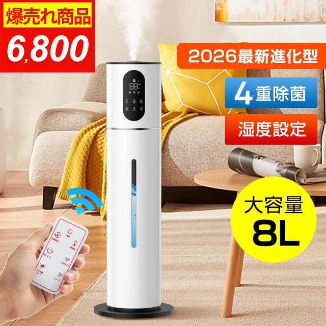 楽天1位！＜先行COUPONで6800円＞【爆売れ商品・2026進化型】加湿器 大容量 除菌 タワー加湿器 4重除菌 次亜塩素酸水対応 8L 超音波加湿器 UV除菌 加湿器 湿度センサー 上から給水 お手入れ簡単 40畳対応 静音 リモコン アロマ【7日間無償返品保証＋2年保証】UVC安全証明&PSE