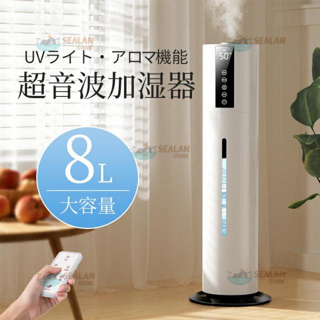 空気清浄機 超音波式 アロマ スチーム式 40畳 ウイルス除去 8L大容量 UV除菌 静音 省エネ 節電 三段調整