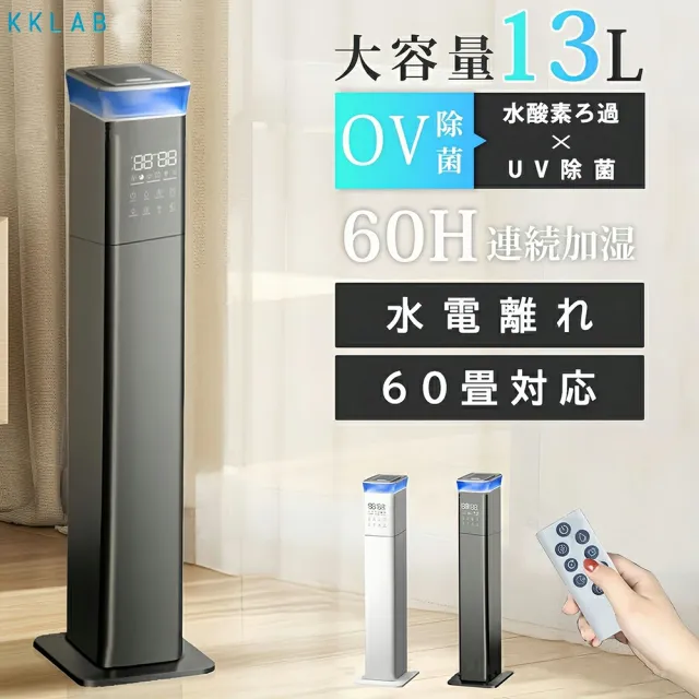 加湿器 スチーム式 大容量 13L 超音波式 空気清浄 40畳 次亜塩素酸水対応 加熱 UV除菌 乾燥対策 湿度調整 省エネ 2025最新 デュアルコア 強力加湿器 タワー型 最大噴霧量1000ML/H 上部給水 リモコン付き 長時間連続加湿 静音 空焚き防止