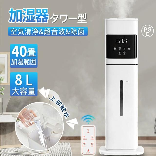 ＼2025新発売★加湿機★／加湿器 スチーム式 超音波 大容量 8L おしゃれ 空気清浄機 UVライト付き 除菌 湿度センサー タワー型加湿器 自動湿度調節 3段階調節 40畳 静音 節電 省エネ オフィス 部屋 タイマー 業務用 家庭用 リモコン付き 上から給水 お手入れ簡単 空焚き防止