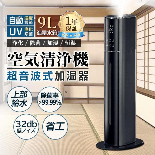 【2025最新型】加湿器 超音波式 タワー型 加熱式加湿機 UV除菌 マイナスイオン機能付 9L大容量 48時間連続運転 上部給水 自動湿度調節 省エネ 静音設計 空気清浄機能付き スチーム式 空焚き防止 花粉対策 部屋 寝室 オフィス対応