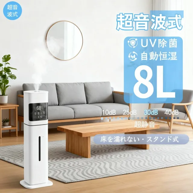 【2年保証】加湿器 uv除菌 大容量 8L 空気清浄機 おしゃれ タワー型 超音波式 加湿機 自動恒湿 40畳 除菌 次亜塩素酸水対応 自動湿度調節 空焚き防止 湿度調節 お手入れ簡単 業務 家庭用 リビング 寝室 静音 節電 省エネ 2025 新生活 省エネ 乾燥対策