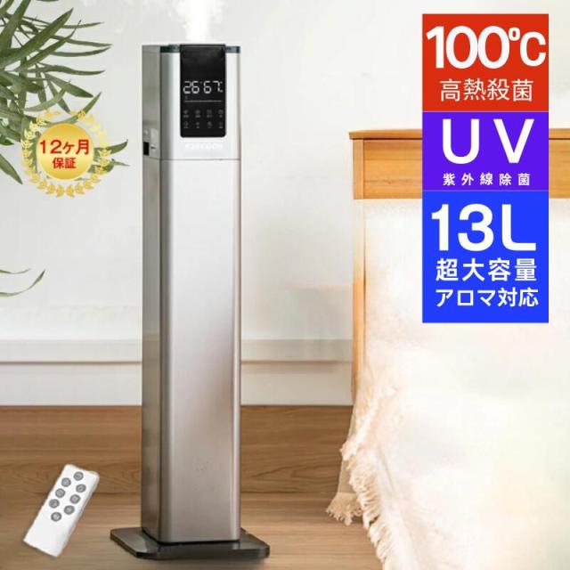 ＼楽天1位／【COUPONで13 980円!!】加湿器 大容量 13L 業務用 大型 タワー 加熱式 スチーム式  静音 48時間連続加湿 大型加湿器 お手入れ簡単 UV除菌 上から給水 床置き 加湿器 リビング 寝室 加湿器 加湿器 タワー型 加湿器 スリム 加湿器 人気 加湿器