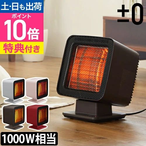 ＼400Wなのに集中型で暖か〜い／ 足元ヒーター ±0 【選べる豪華特典】 電気ストーブ 卓上 暖房器具 首振り タイマー 省エネ トイレ 脱衣所 足元 オフィス [ ±0 プラスマイナスゼロ リフレクトヒーター XHS-Z310 ]
