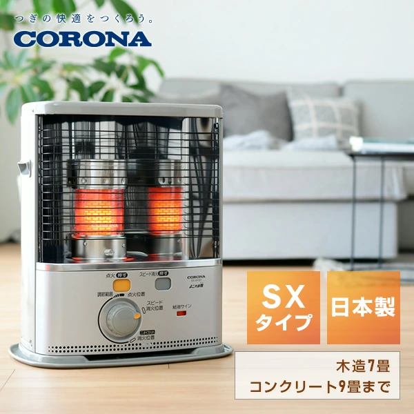 ストーブ 石油ストーブ SXシリーズ (木7畳まで/コンクリート9畳まで)  SX-2425Y シルバー   ポータブル石油ストーブ 石油ヒーター 石油暖房 灯油 SX-2424Y 後継品 ヒーター 暖房器具 暖房機器 防災アイテム 防災グッズ