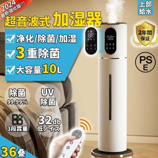 加湿器 超音波式 10L大容量 空気清浄機 タワー型 大容量 UV除菌 ウイルス対策 あろま センサー タイマー リモコン付 便利 ホコリ 脱臭 家庭 加湿機 スチーム ミスト 加湿器超音波式 加湿器 除菌機能付き 加湿器大容量 加湿器スチーム式
