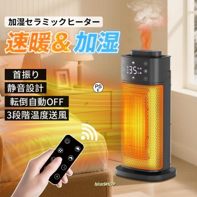 【3in1 暖房・加湿・空気清浄】セラミックヒーター セラミックファンヒーター ファンヒーター 足元 暖房速暖 静音 軽量 小型 電気ヒーター 加湿機能付き 首振り