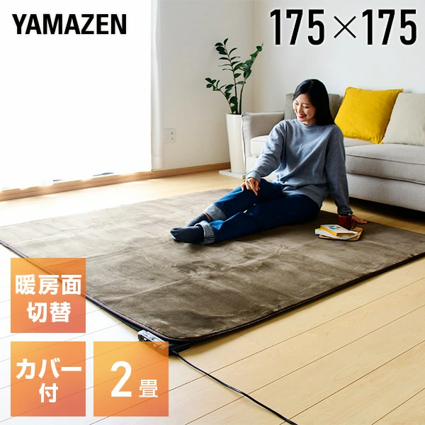 電気カーペット カバー付き ホットカーペット ( 2畳 タイプ ) フランネル 二畳 YZLE-201 BR 節電 床暖房カーペット ホットカーペット ホットマット 足元暖房 二畳 ほっとカーペット 山善 YAMAZEN【送料無料】