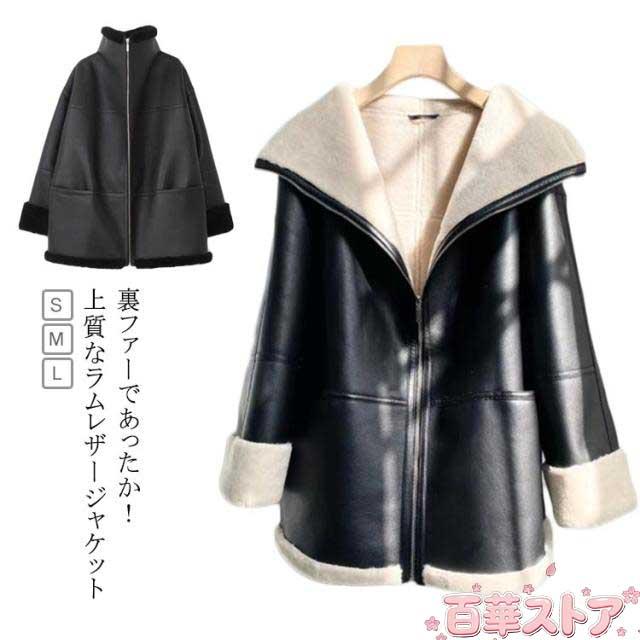革 秋 ラムレザー 本革 レディース ファージャケット レザーコート ライダースジャケット 裏起毛 レザージャケット 防寒 レザージャケット 羊革 ジャケット 暖かい 冬 おしゃれ ゆったり カジュアル きれいめ ジャケット ギフト プレゼント