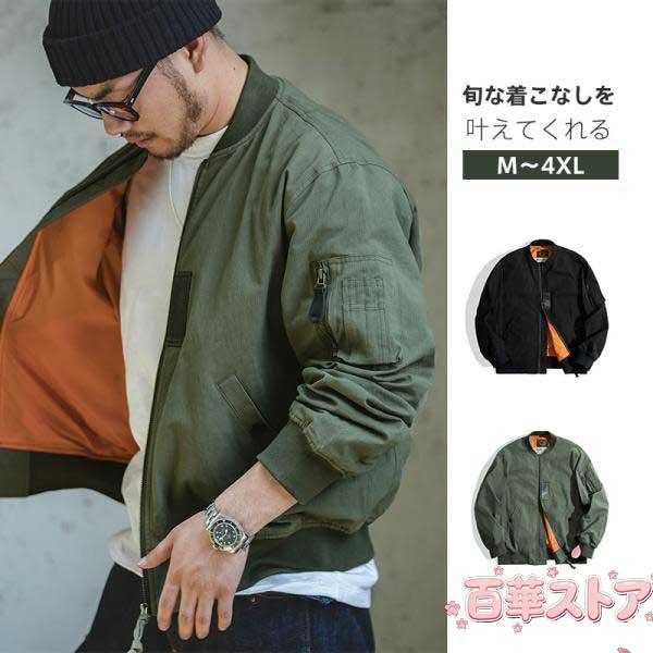 スタジャン メンズ 野球服 ブルゾン 春秋服 フライトジャケット アウター ミリタリージャケット MA-1 スタジアムジャンパー アウター 長袖