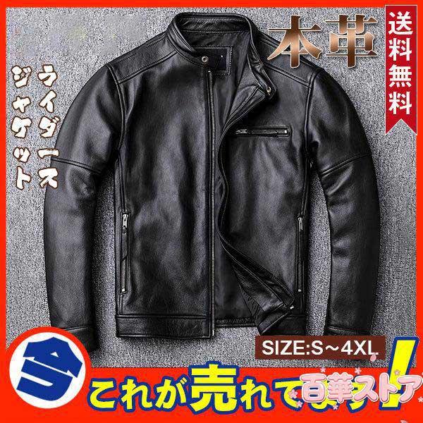 ライダースジャケット メンズ シングル 革ジャン 本革 レザージャケット 皮ジャン 立ち襟 バイク 防風 ブルゾン B系 秋冬 冬服 おしゃれ