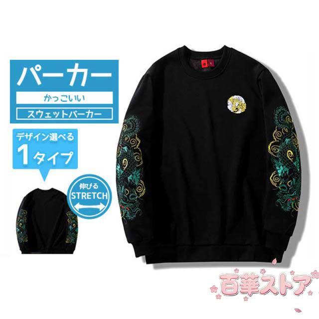 スウェット パーカー メンズ 刺繍 龍 プルオーバーパーカー 和風 和柄 長袖 トップス B系 ストリート ビター BITTER アメカジ おしゃれ