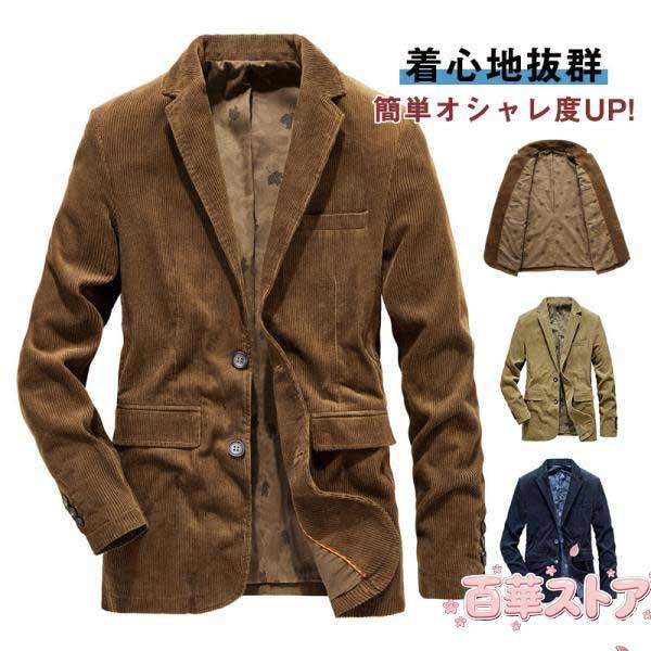 コーデュロイジャケット コーデュロイブレザー テーラードジャケット ビジネススーツ ゴルフジャケット メンズ ビジネス 通勤 紳士用 アウター コート