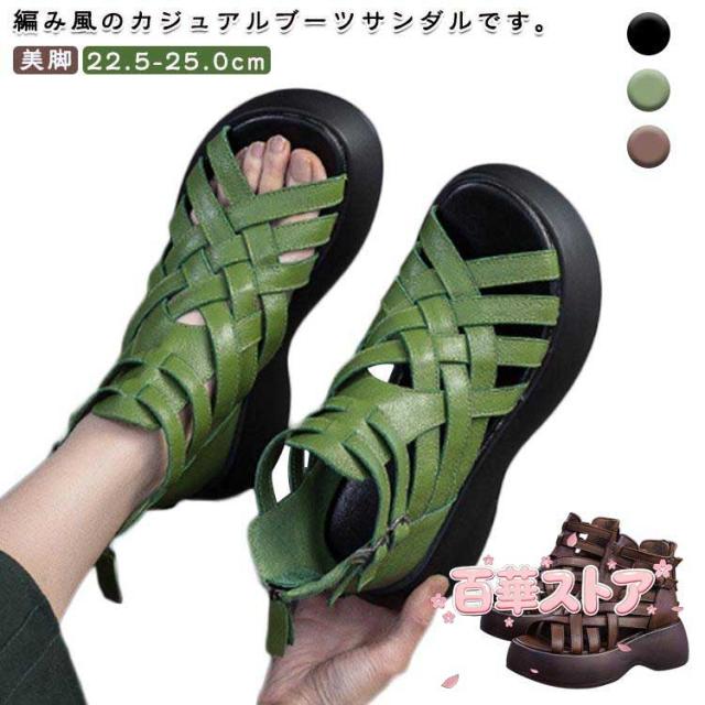 ブーツサンダル レディース 厚底 本革 グラディエーターサンダル 6cm 6センチ 牛革 厚底サンダル 編み込み オープントゥ 歩きやすい 美脚サンダ
