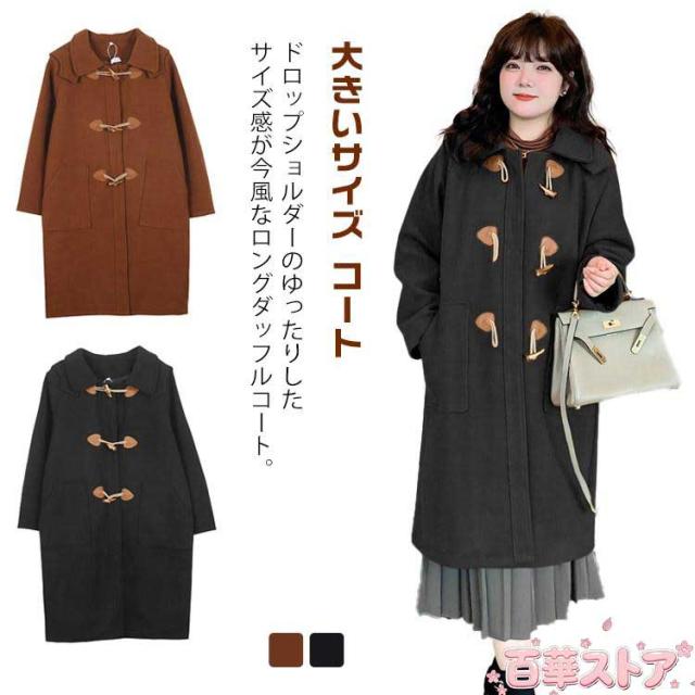トップス レディース コート オーバーコート 大きいサイズ ウールライク 長袖 ロングコート 羽織り チェスターコート ロング アウター 厚手 防風