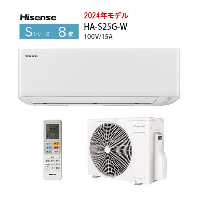 8畳用 エアコン  HA-S25G-W ハイセンス ルームエアコン Sシリーズ  単相100V 2024年モデル 内部クリーン エコ 解凍洗浄