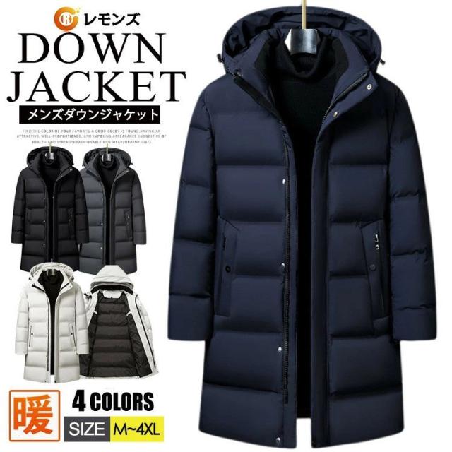 【一部１-3営業日内に発送】ダウンコート ベンチコート ロングコート メンズ 撥水 ダウンジャケット シンプル フード着脱可能 防寒 アウター 秋冬 厚手 無地 キルティング メンズファッション スポーツ観戦 ビジネス 防寒着 羽毛 暖かい サッカー ビジネスコート