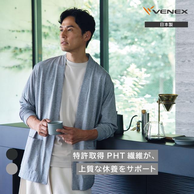 【期間限定 ポイント10倍】VENEX リカバリーデイズ メンズ 【単品】 長袖 ロングカーディガン│ ベネクス デイリーウェア 快適 ルームウエア 部屋着 休養 快眠 ギフト 冷房対策