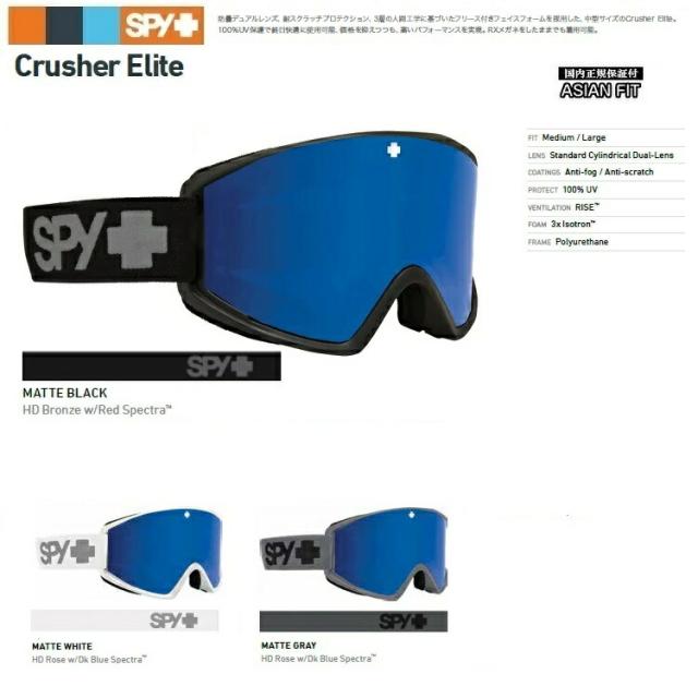 SPY GOGGLE スパイ　ゴーグル　CRUSHER ELITE 【 HD Rose w/Dark Blue Spectra 】クラッシャー エリート 25-26 2026  日本正規品  SPY GOGGLE スパイ ゴーグル BOARD SKI BOARD SKI GOGGLE/