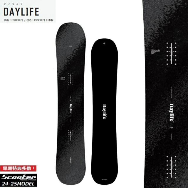 SCOOTER BOARD スクータースノーボード  / DAYLIFE 24‐25/ スクーター　スノーボード　デイライフ【全国送料無料】【チューン無料】2025  正規品　 / オガサカ製/国産