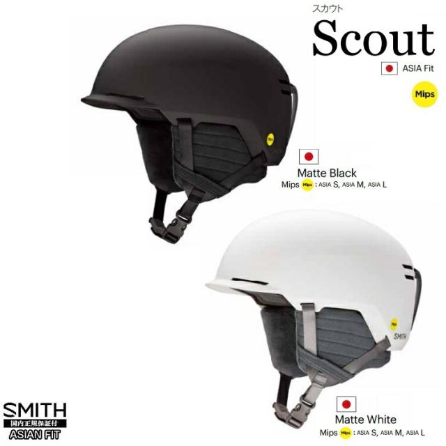 SMITH/　Scout  MIPS　HELMET　25‐26　スミス　スカウト ヘルメット　ミップス　　ジャパンフィット 【2026モデル】日本正規品【送料無料】スキー　スノーボード用