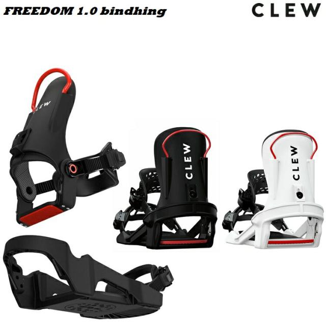 CLEW BINDING 　FREEDOM1.0　クルーバインディング　フリーダム1.0   　2026 CLEW日本正規品　保証書付　ステップイン　簡単脱着　25‐26NEW MODEL！