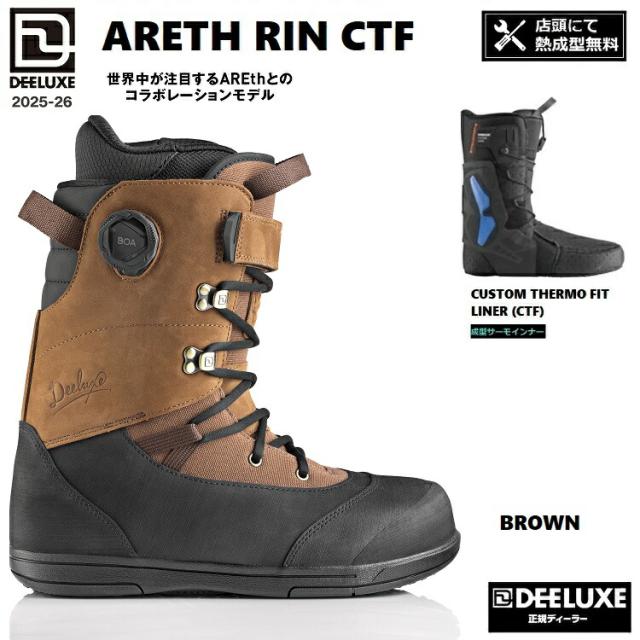 DEELUXE BOOTS/ディーラックス 25-26 ARETH RIN CTF カラー:BROWN  /アースリン DEELUXE×ARETH　サーモフィット  2026 DEELUXE日本正規品　保証書付【サーモインナー　店舗にて熱成型無料！】　送料無料！